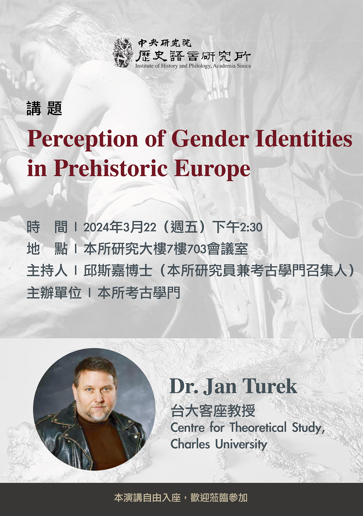 首頁｜中央研究院歷史語言研究所