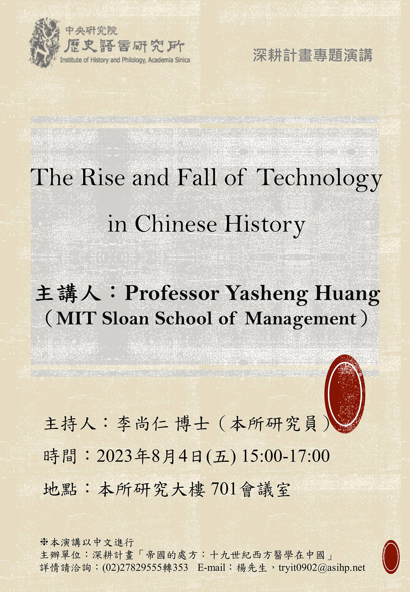 The Rise and Fall of Technology in Chinese History｜中央研究院歷史語言研究所