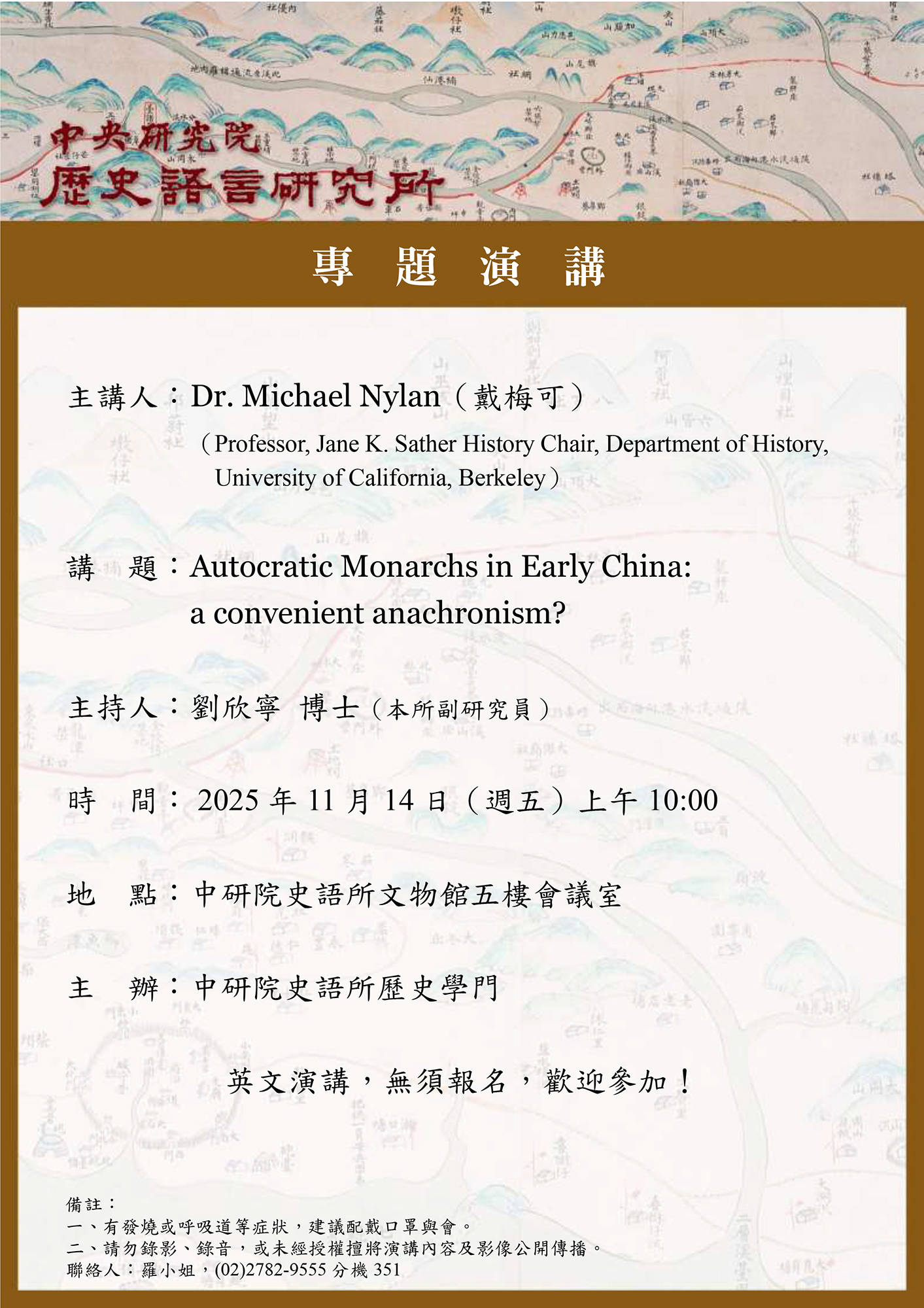 Autocratic Monarchs in Early China: a convenient anachronism?｜中央研究院歷史語言研究所